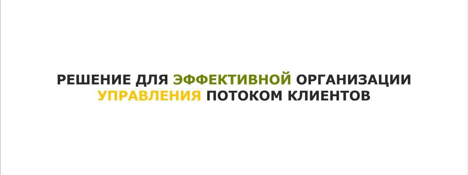 Электронная очередь ДАМАСК