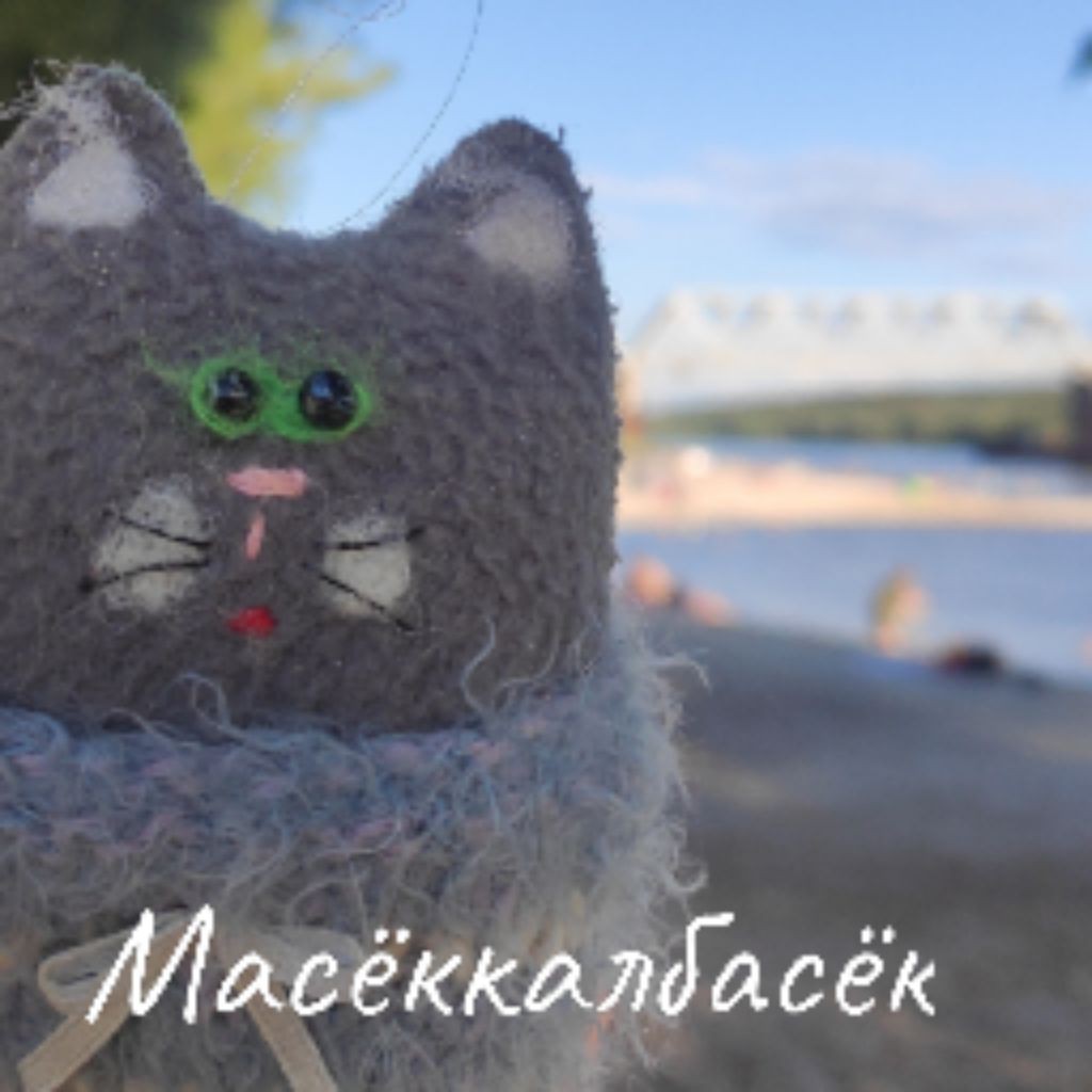 МасекКолбасек