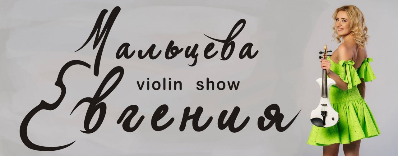 evgeniya_violin