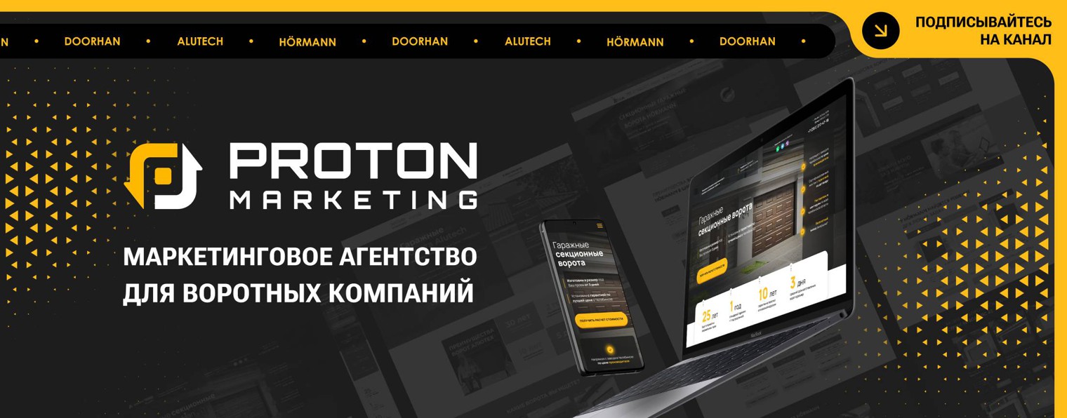 Proton Marketing