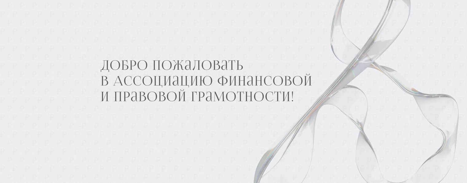 Ассоциация Фидентиа