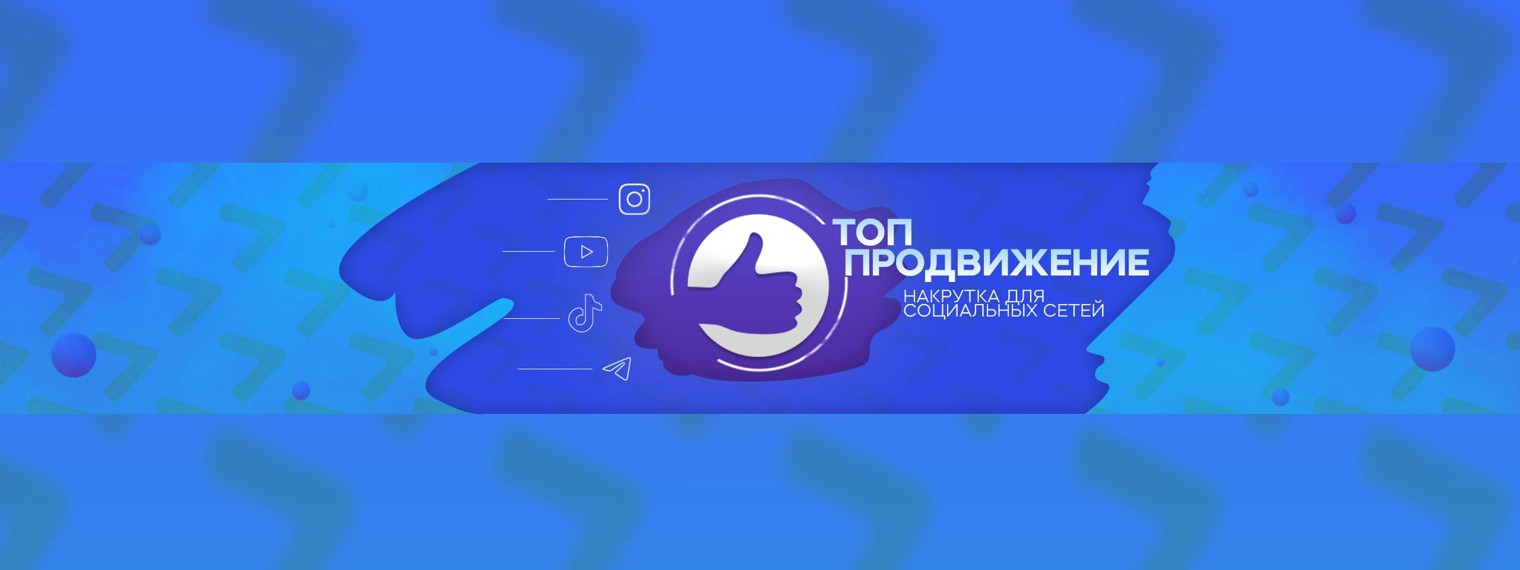 ТОП PRодвижение