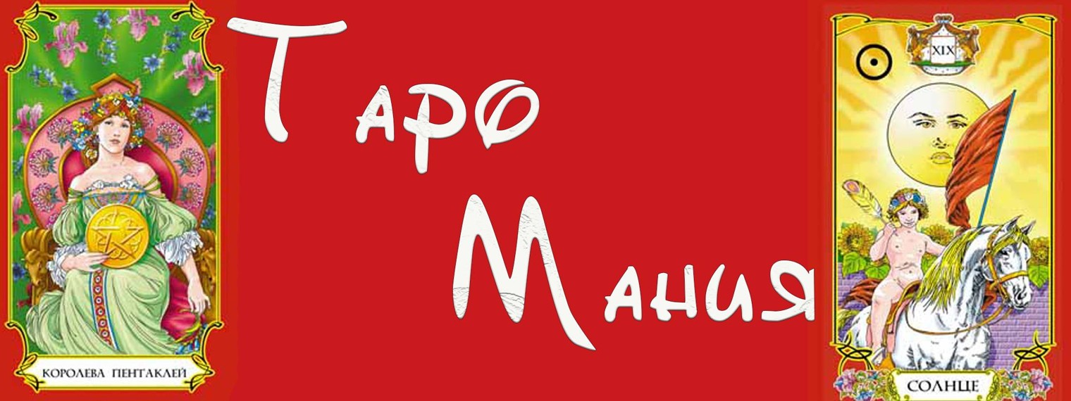 Таромания