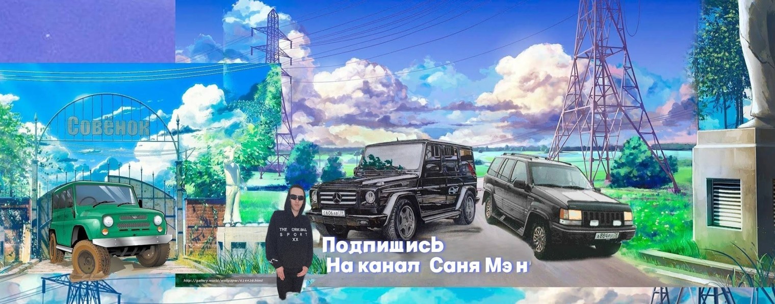 Саня Мэн