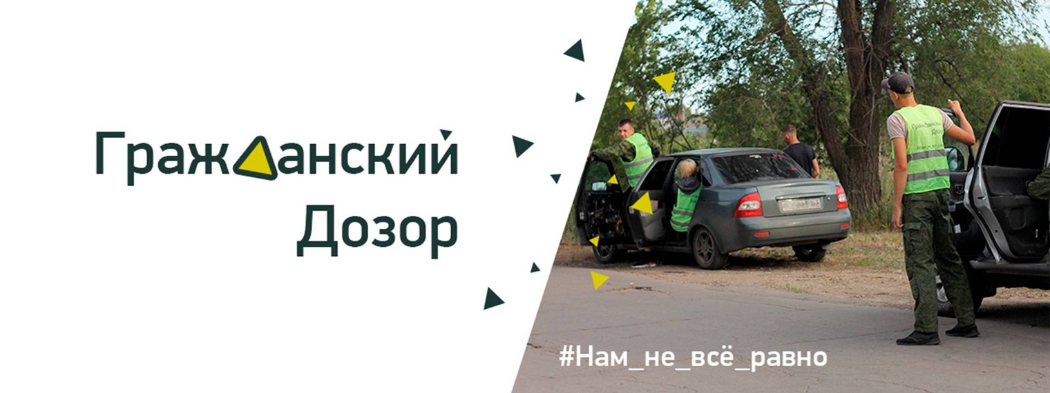 Гражданский Дозор | Балаково