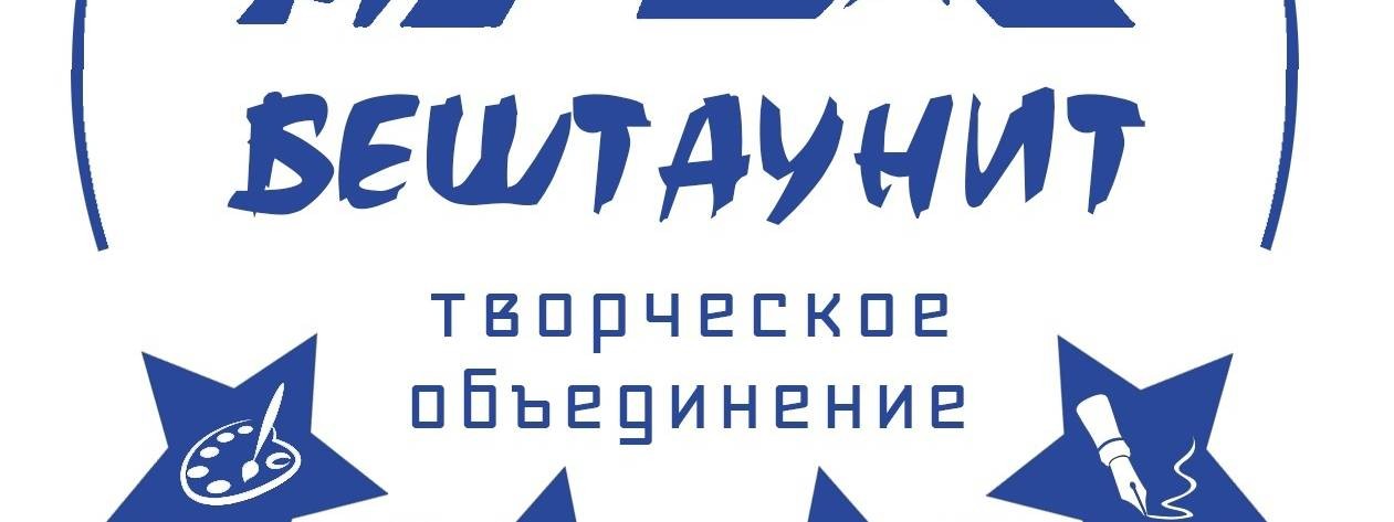 Бештаунит