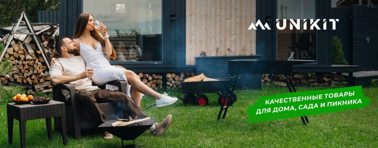 Unikit - товары для дома, сада и пикника