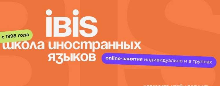 IBIS - Irina Bogatova International School