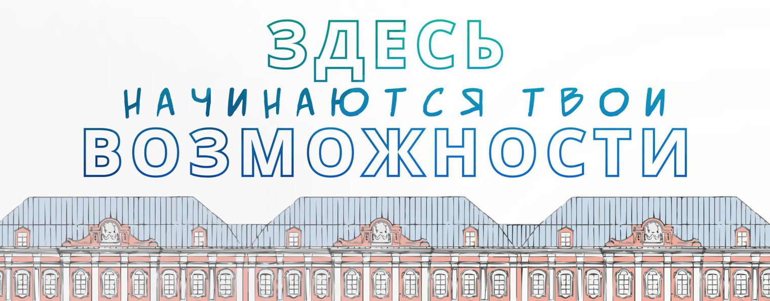 Абитуриенты Петергоф