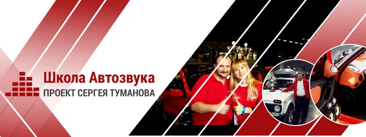 Школа Автозвука