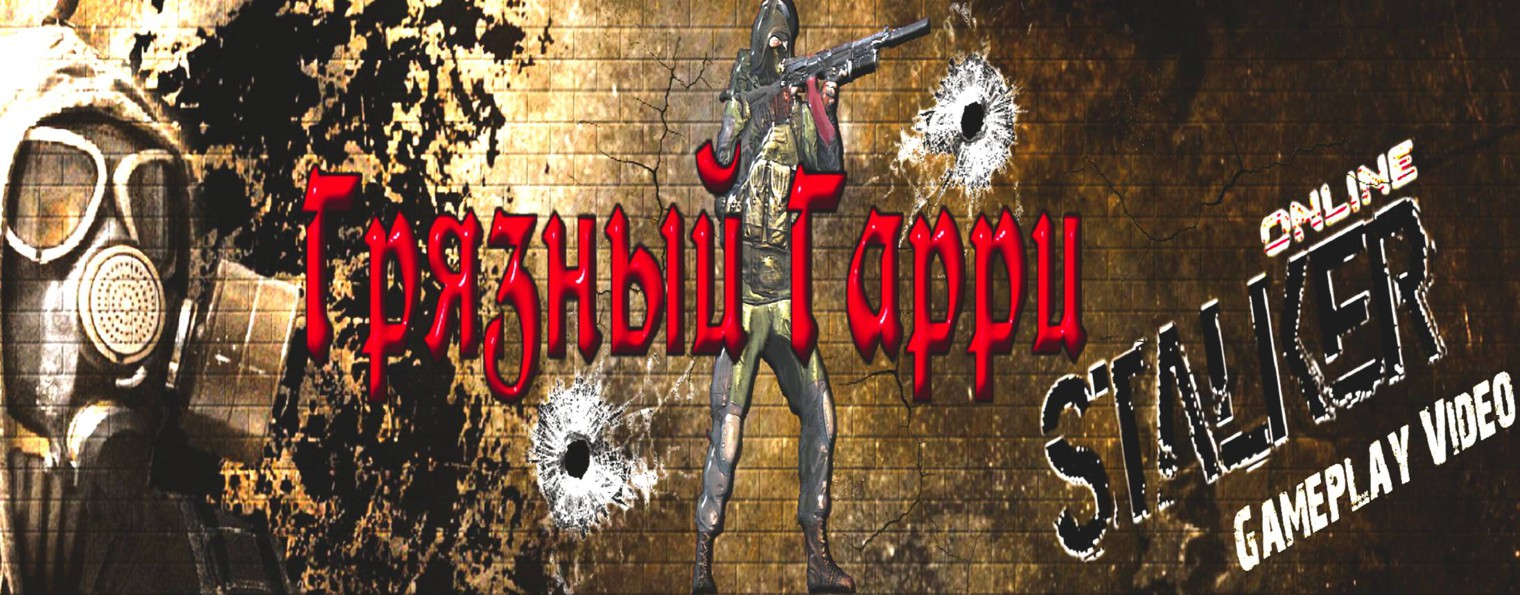Грязный Гарри