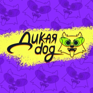 дикая dog