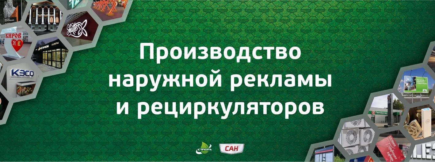 Компания Сфера. Наружная реклама и рециркуляторы