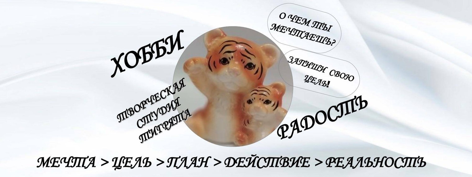 Творческая студия ТИГРЯТА