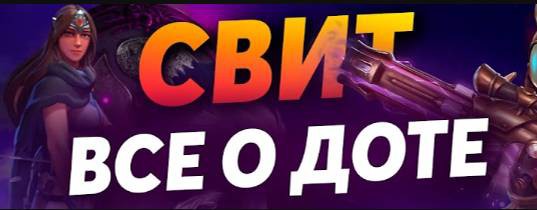 СВИТ