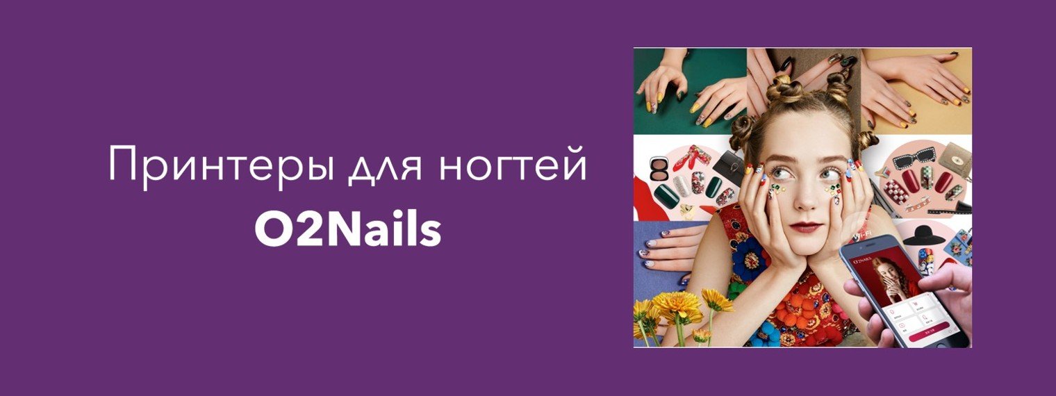 O2nails Принтеры для маникюра