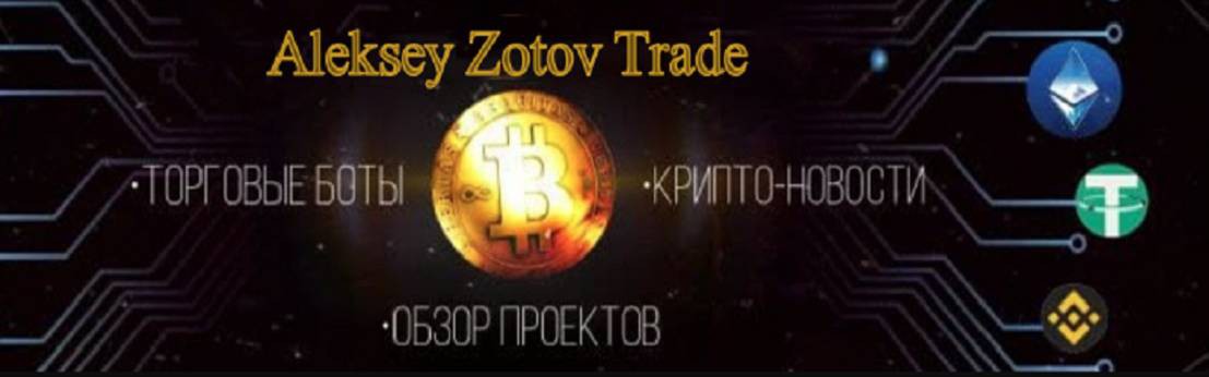 Zotov Trade