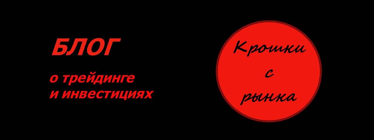 Крошки с рынка