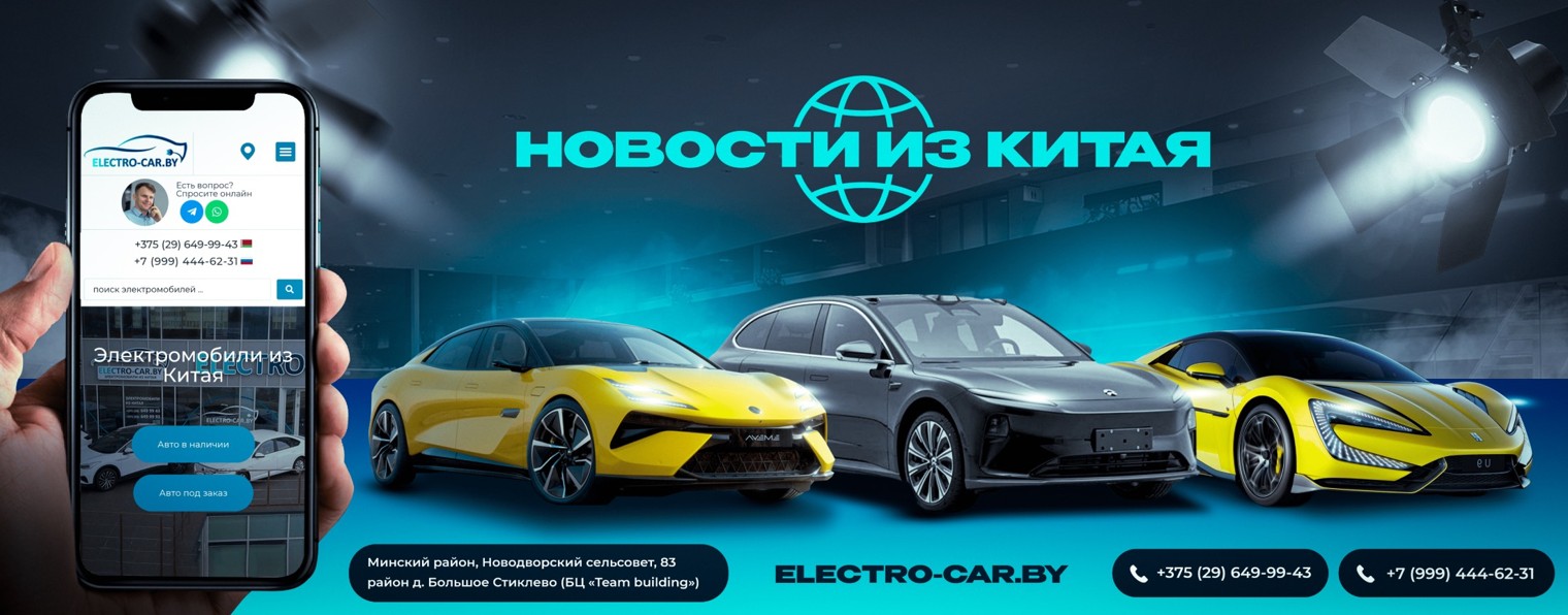 Electro-car Новости из Китая