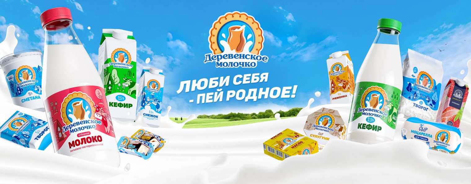 Деревенское молочко