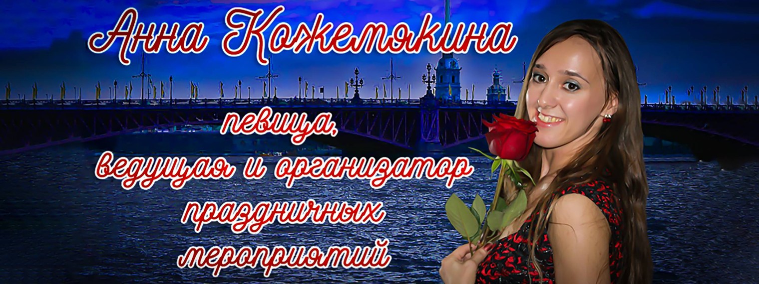 Анна Кожемякина