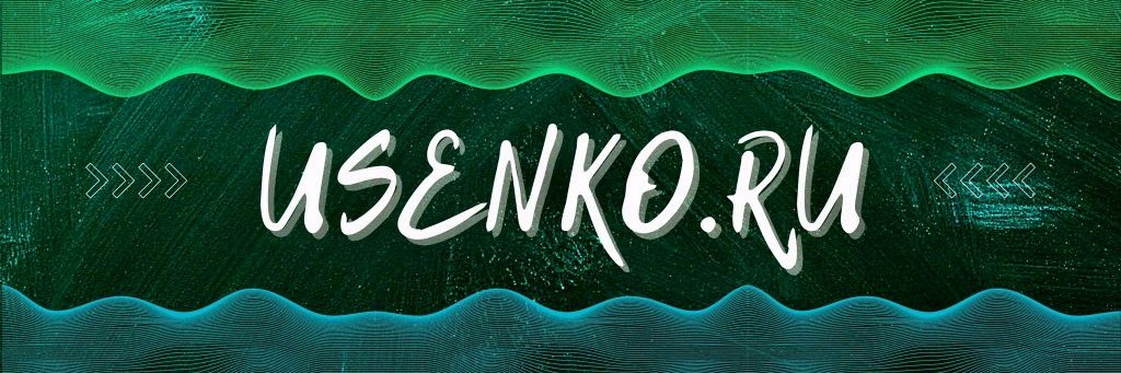 Usenko.Ru