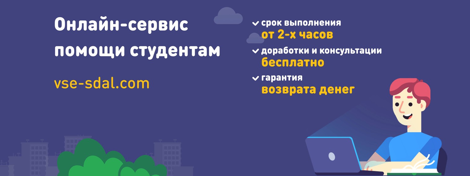 Всё Сдал |Онлайн-сервис помощи студентам