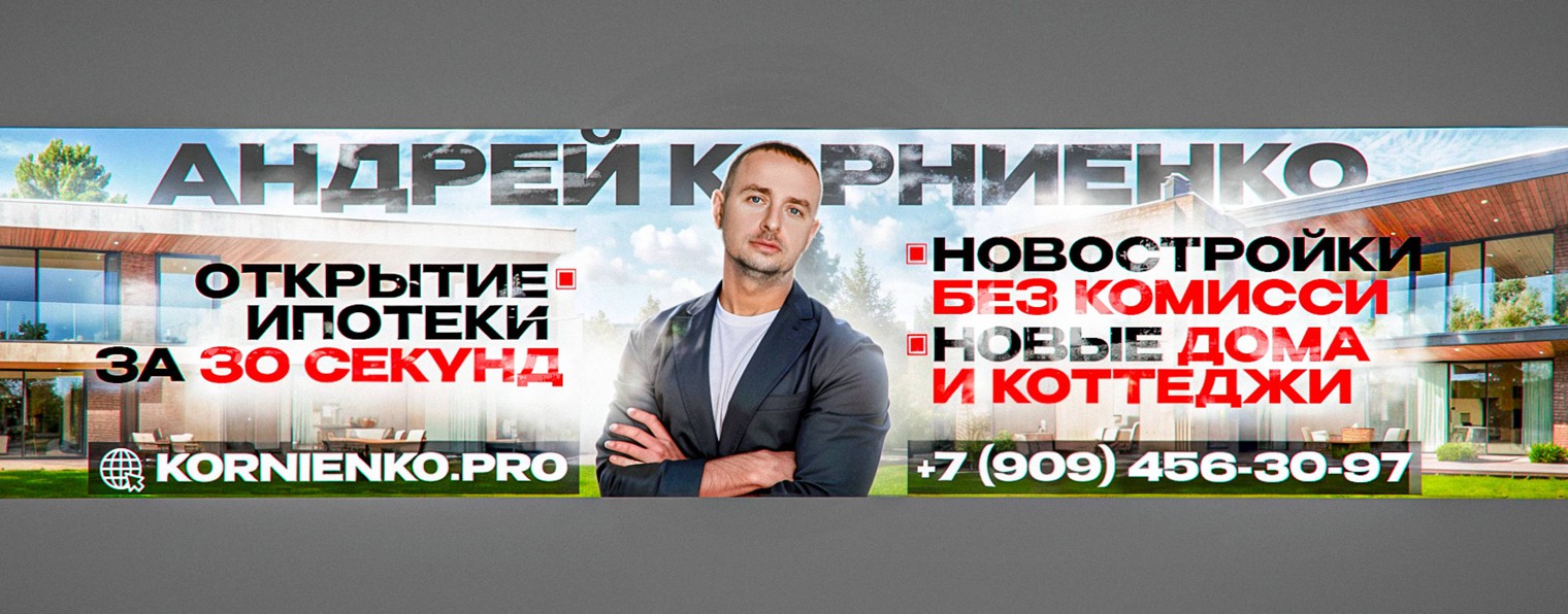 Андрей Корниенко - недвижимость Краснодара