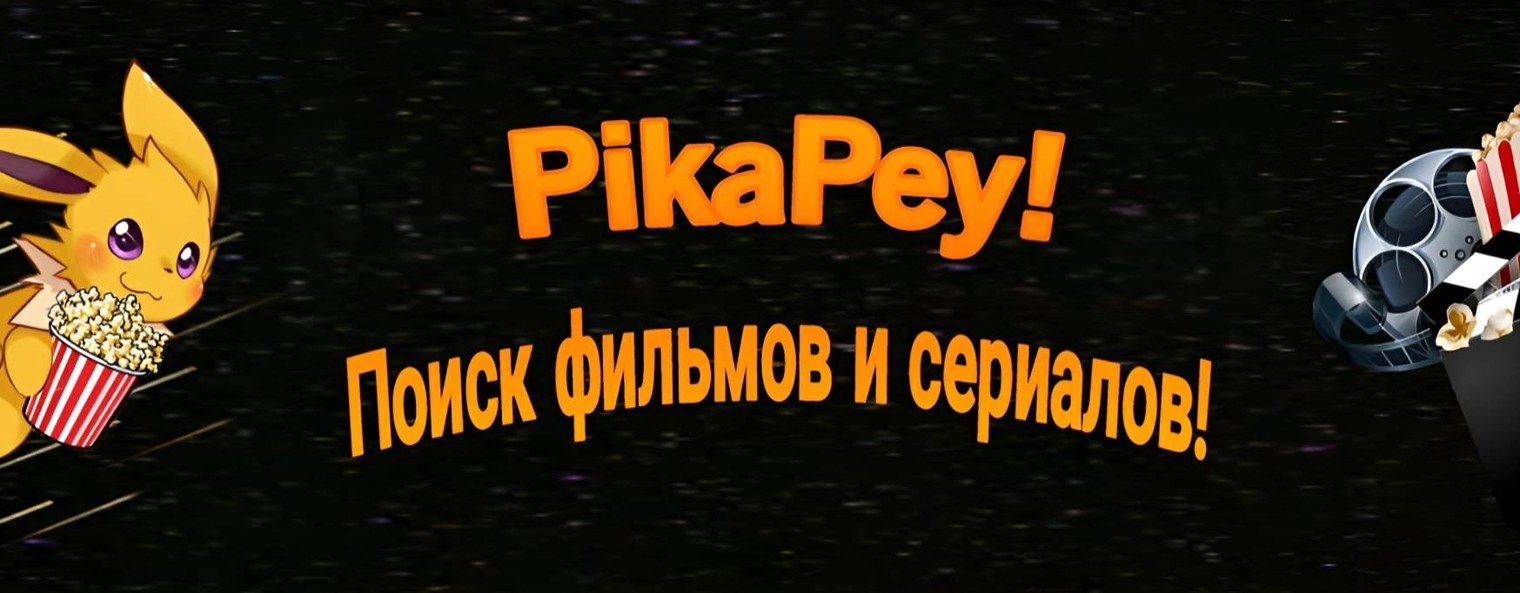 PikaPey