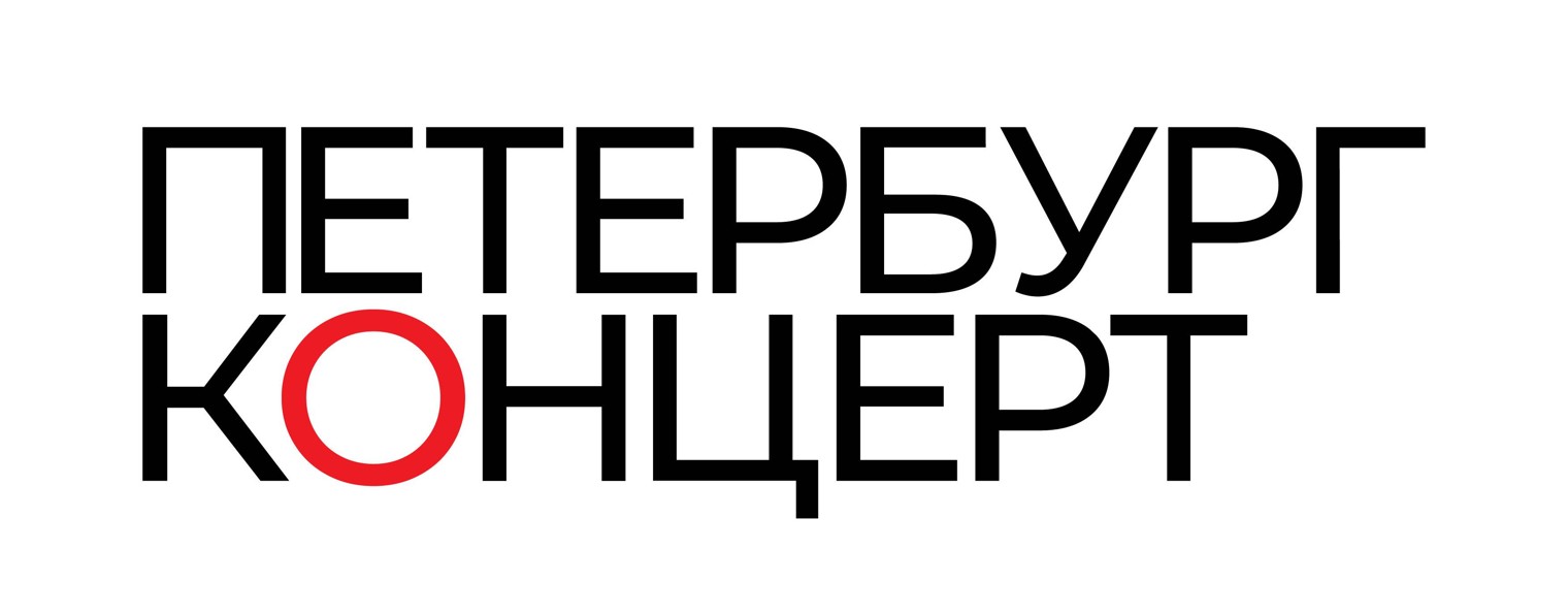 СПбГБУК «Петербург-концерт»