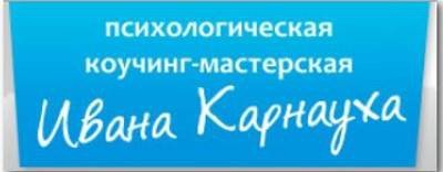 Карнаух Иван, психолог