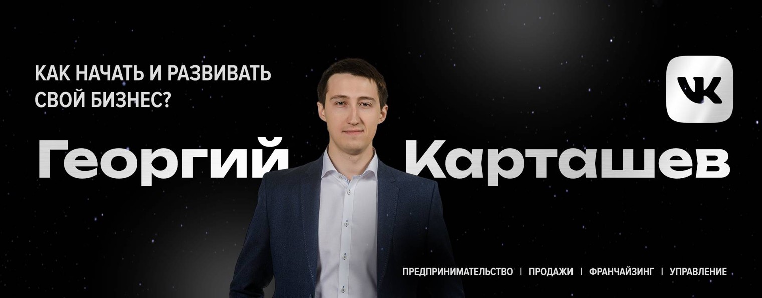 Георгий Карташев | Саммари бизнес книг
