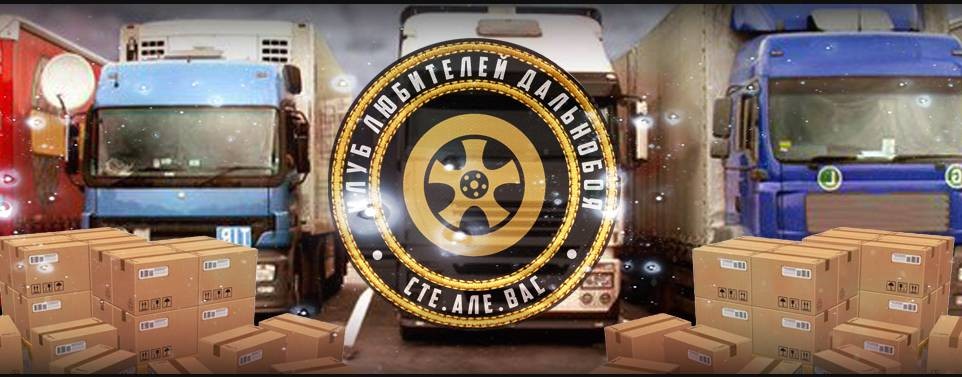 STEALEVAS l Дальнобойщик на газели