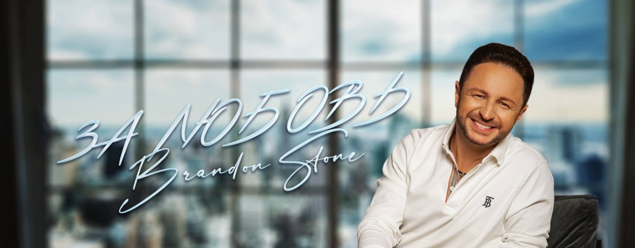 Brandon Stone