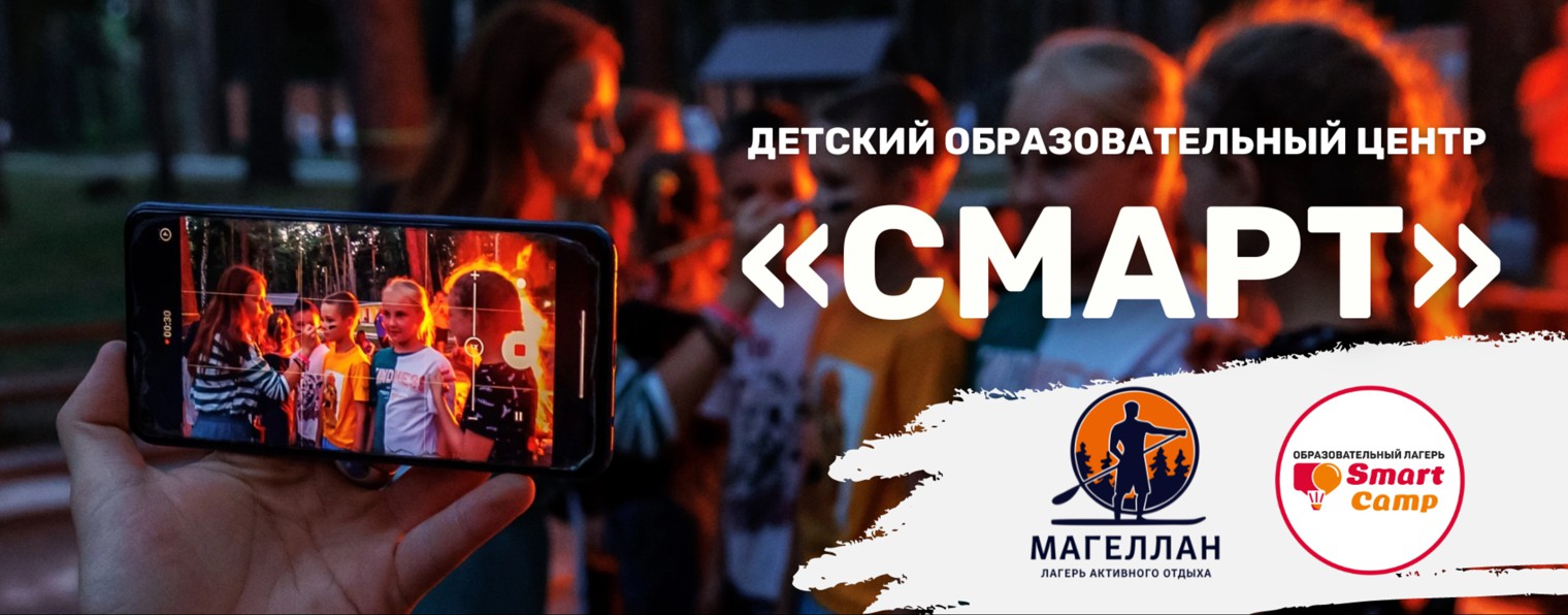 Образовательный Центр Смарт