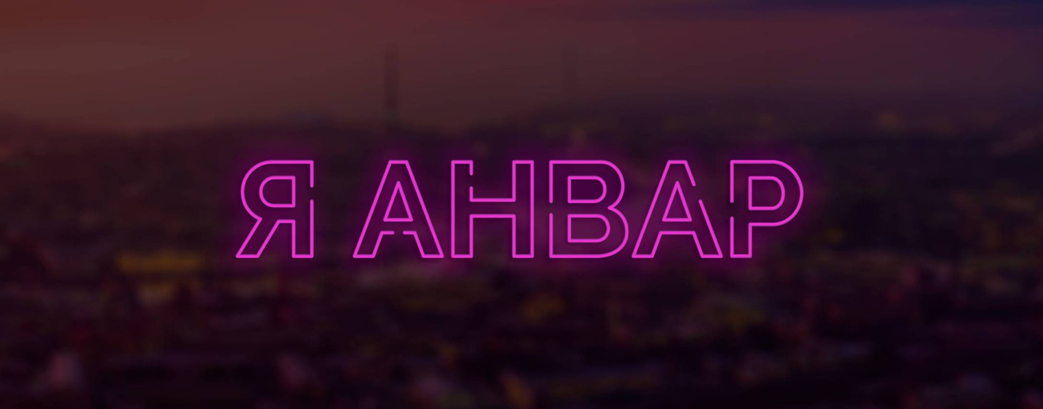 Анвар