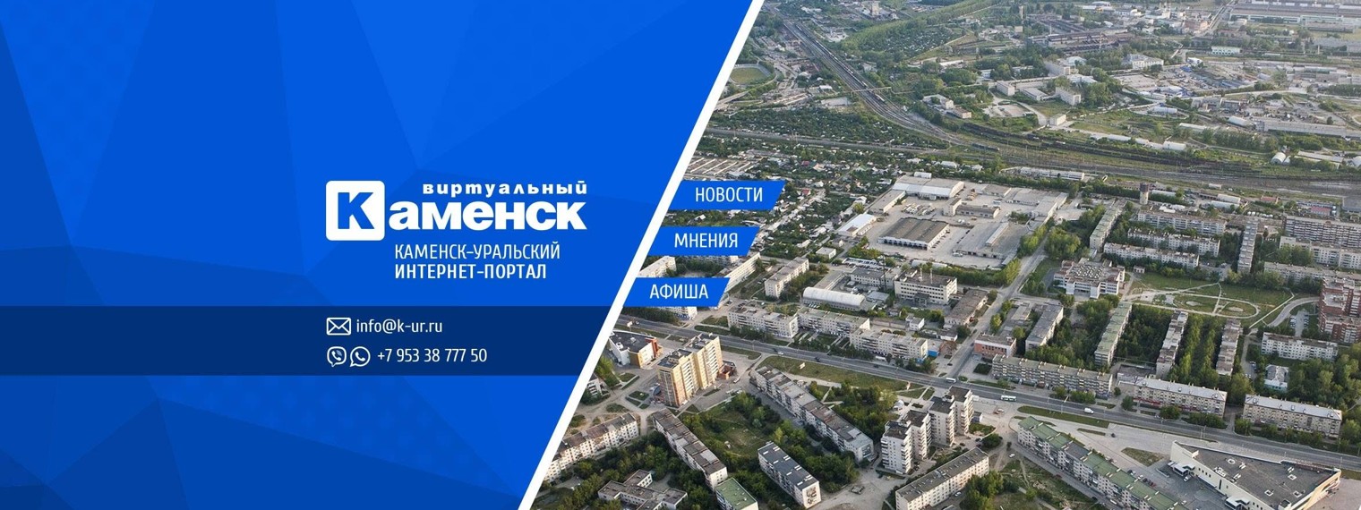 Виртуальный Каменск