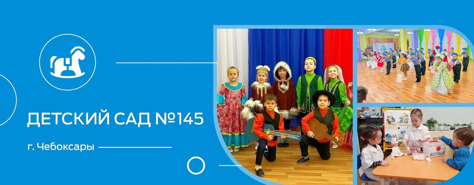 Детский сад №145