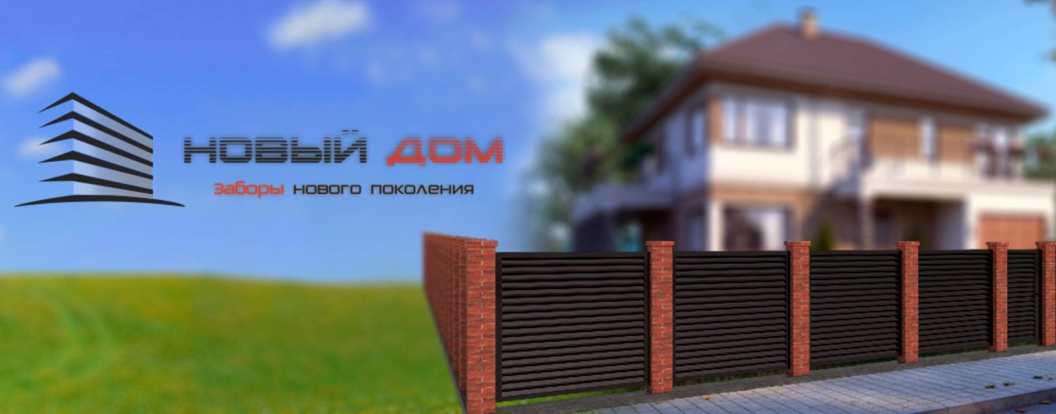 Новый Дом