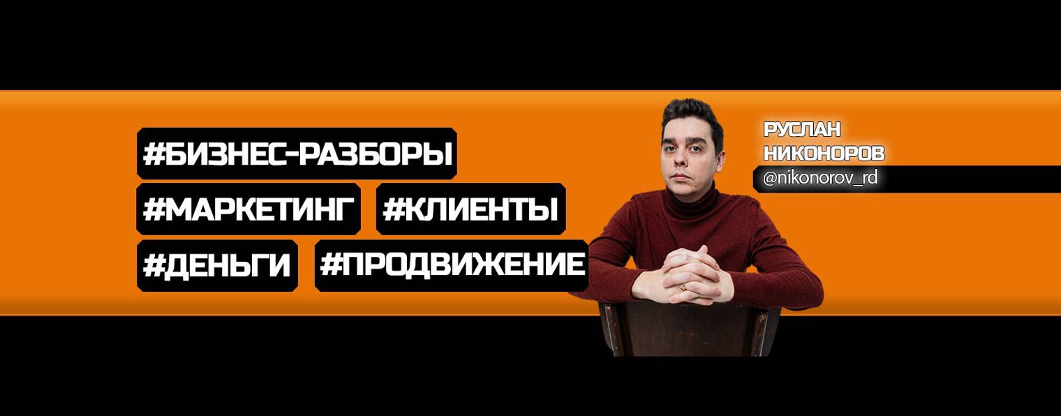 Руслан Никоноров