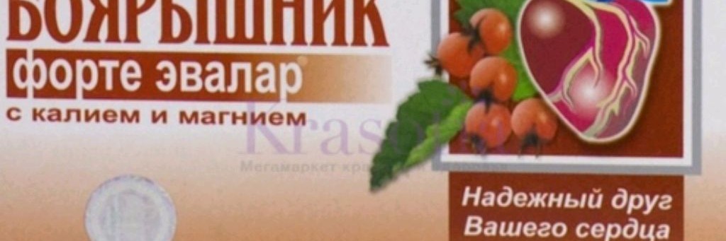 живчик