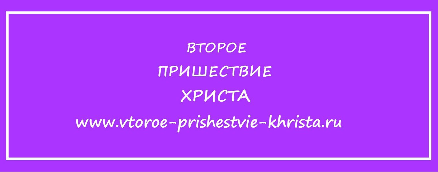 АПОКАЛИПСИС Господа Исусаила ХРИСТА