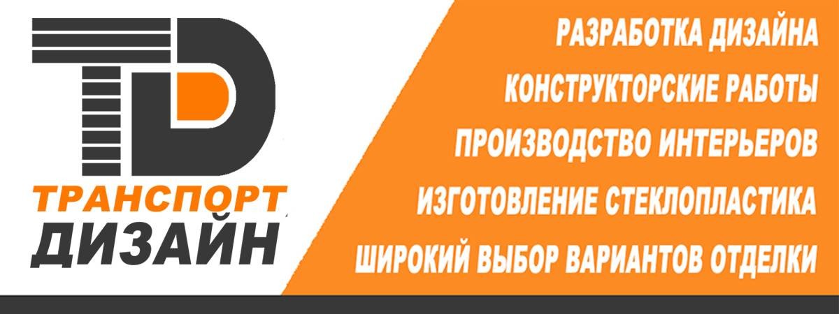 Транспорт Дизайн