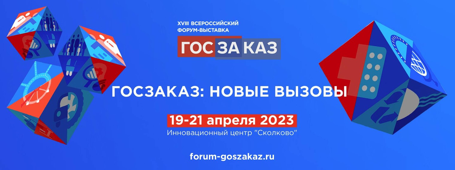 forum-goszakaz