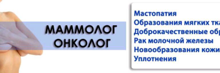 Доктор Маммолог-ОНЛАЙН
