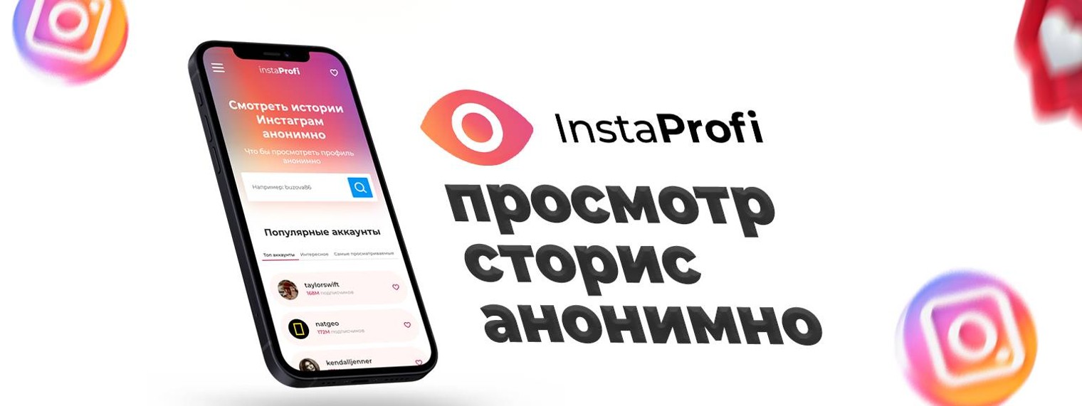 InstaProfi.ru