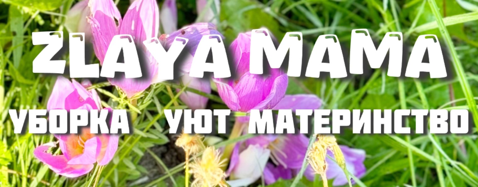 ZlayaMama