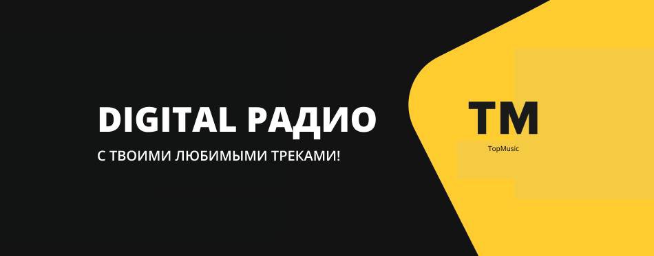 TMRECORD|ТВОИ ЛЮБИМЫЕ ТРЕКИ НА КАНАЛЕ!