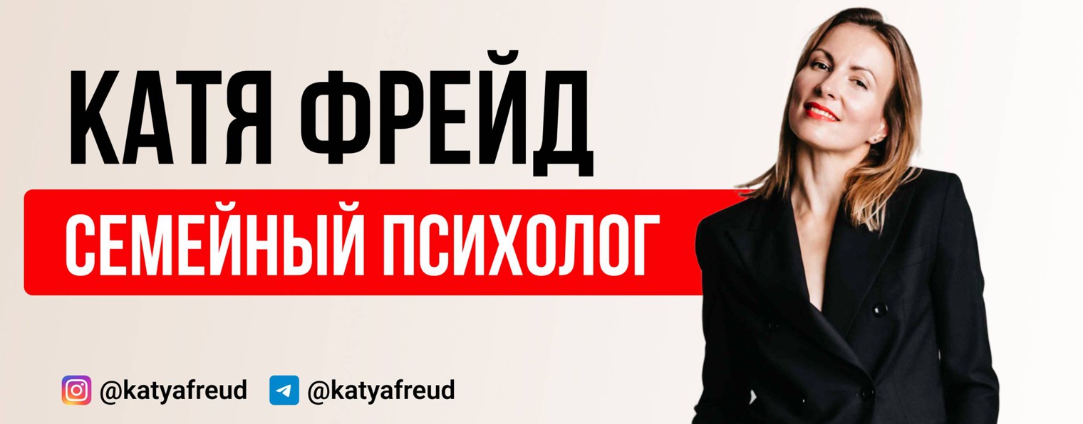 katyafreud
