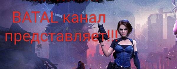BATAL канал